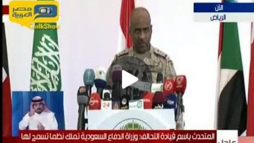 فيديو عاصفة الحزم لا نستبعد استخدام الحوثيين أسلحة محرمة دوليًا